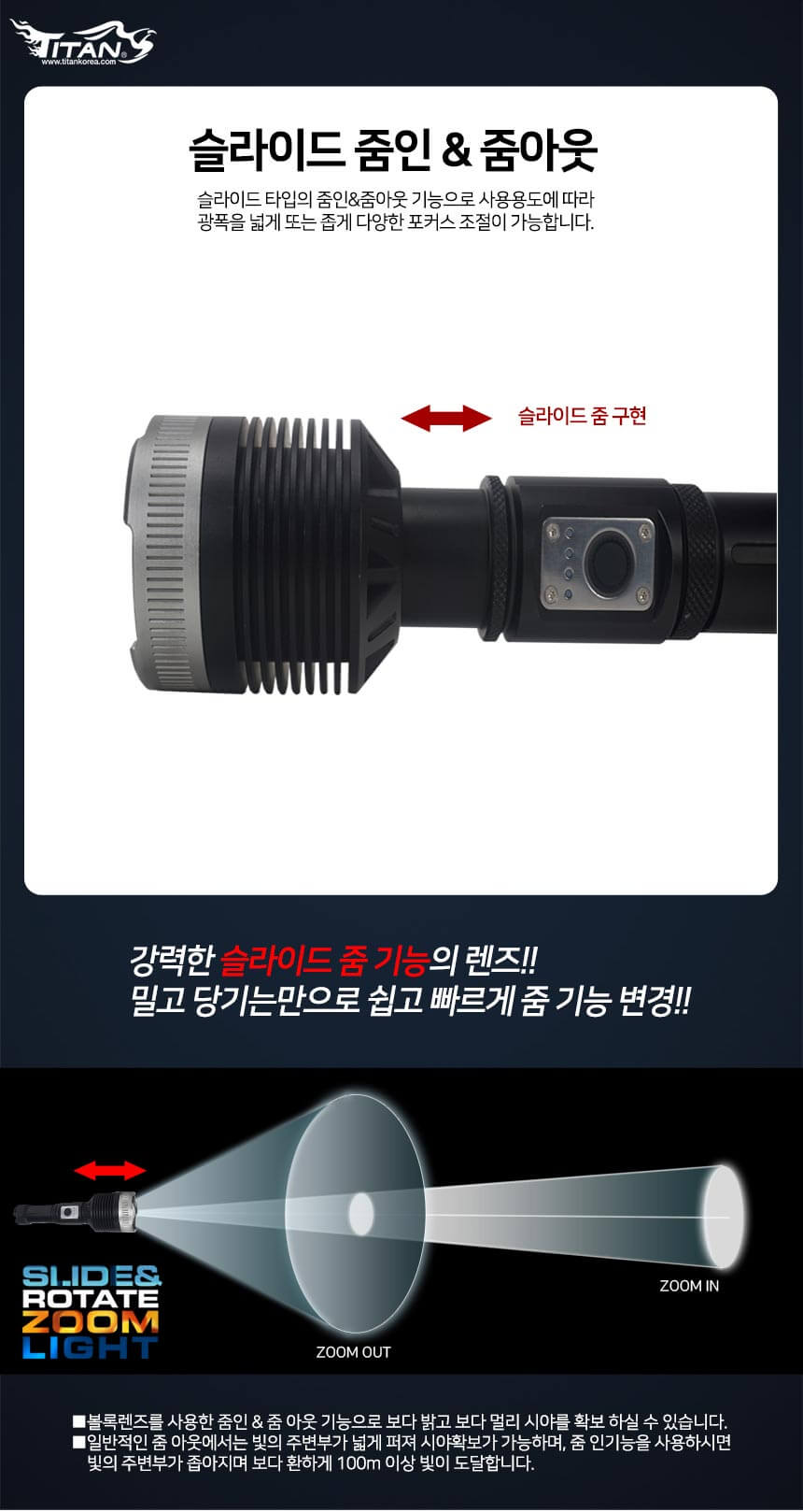 타이탄코리아 고급 줌 라이트 PZ12- 15000루멘